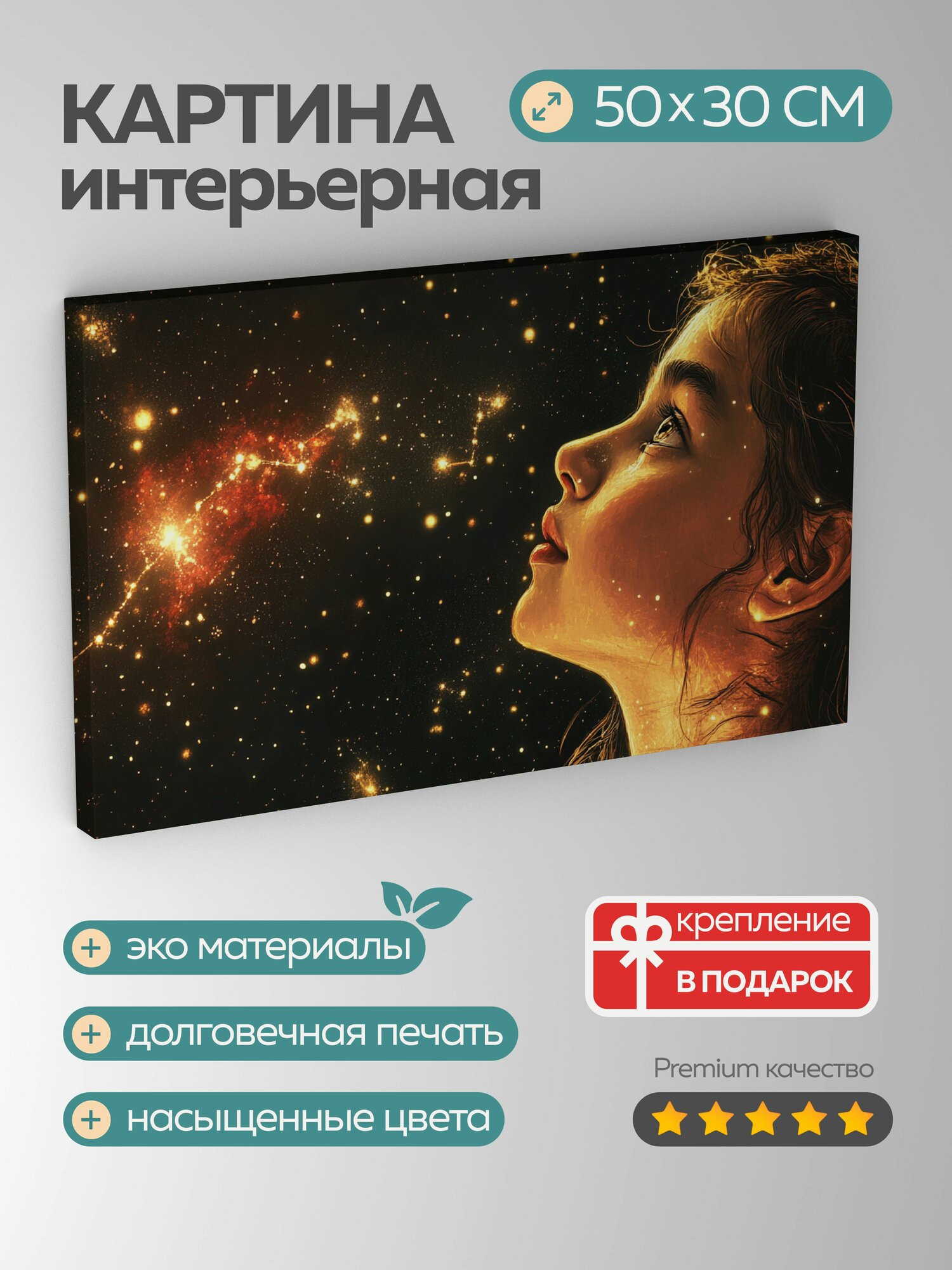 Картина на холсте интерьерная 50х30 см, Созвездие Овна, ночное небо, красные и золотые тона, молодая девушка