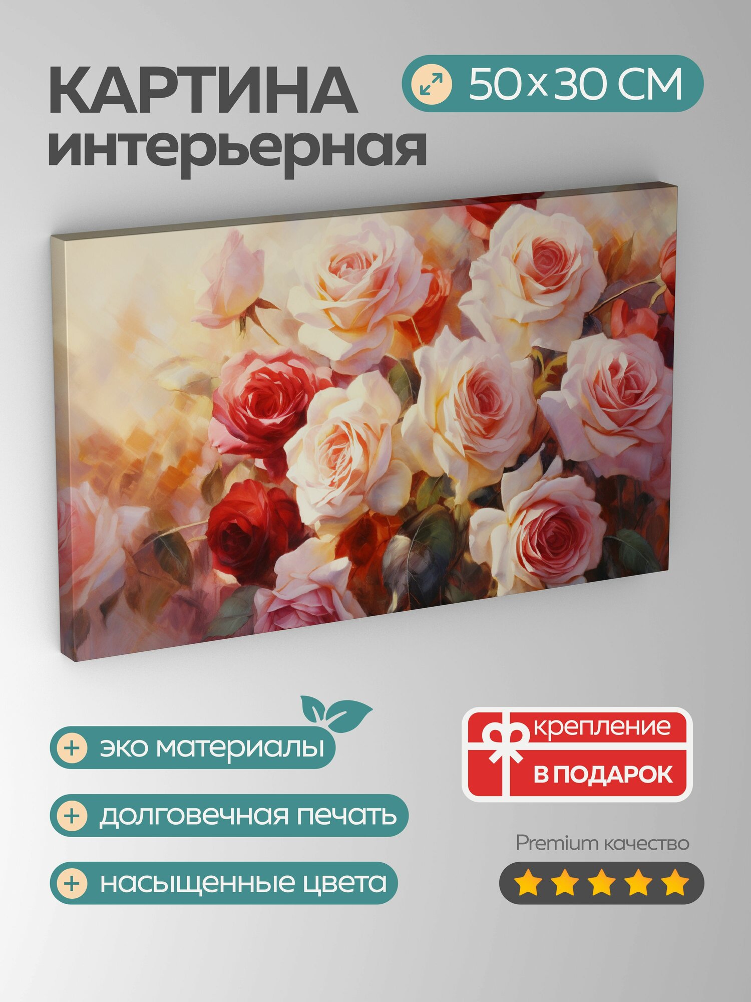 Картина на холсте интерьерная 50х30 см, картина, масло, букет роз, золотистый свет, блики, тени, лепестки, красные