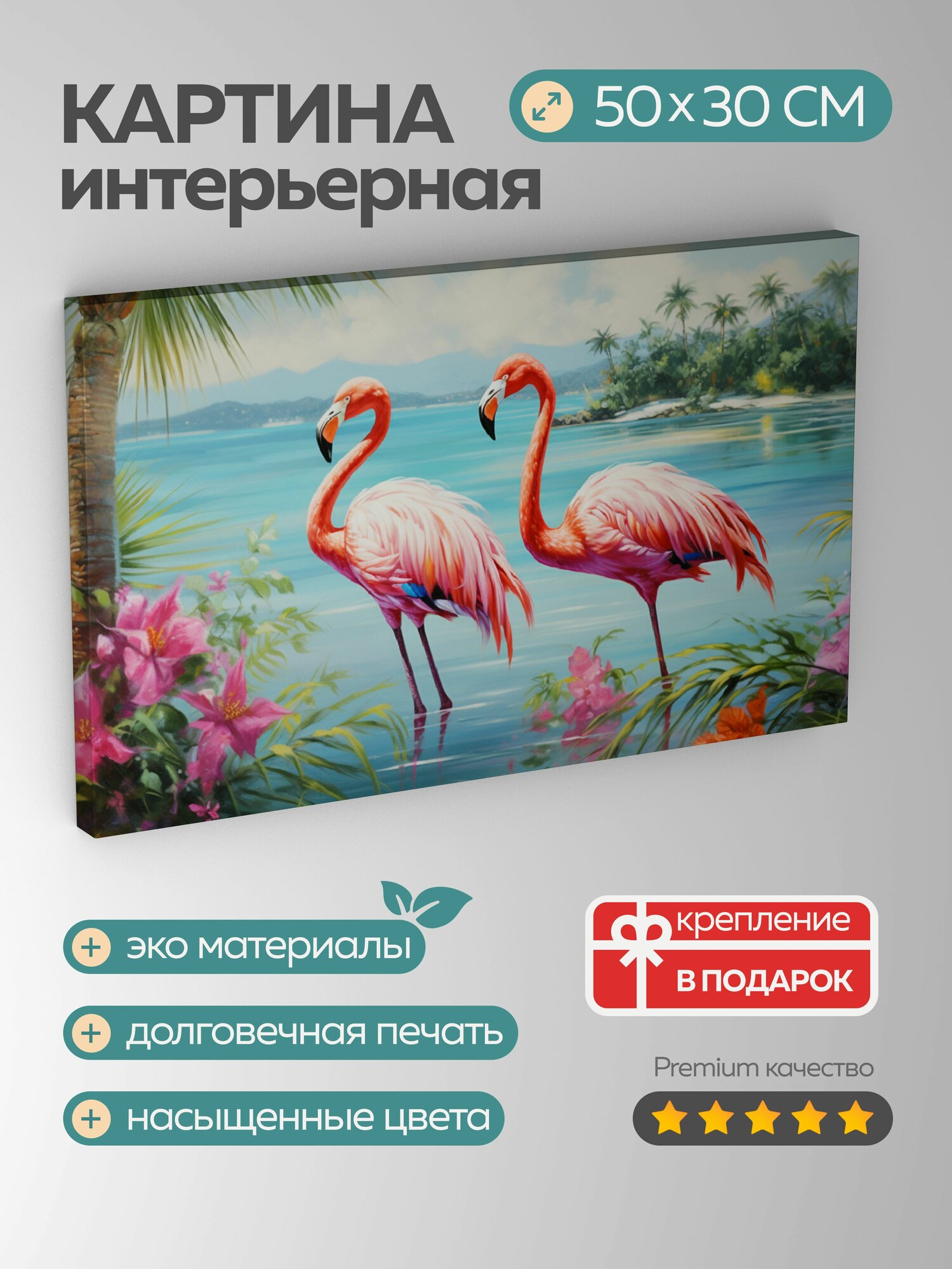 Картина на холсте интерьерная 50х30 см, картина маслом, фламинго, шеи, грациозно, переплетаются, синхронный танец