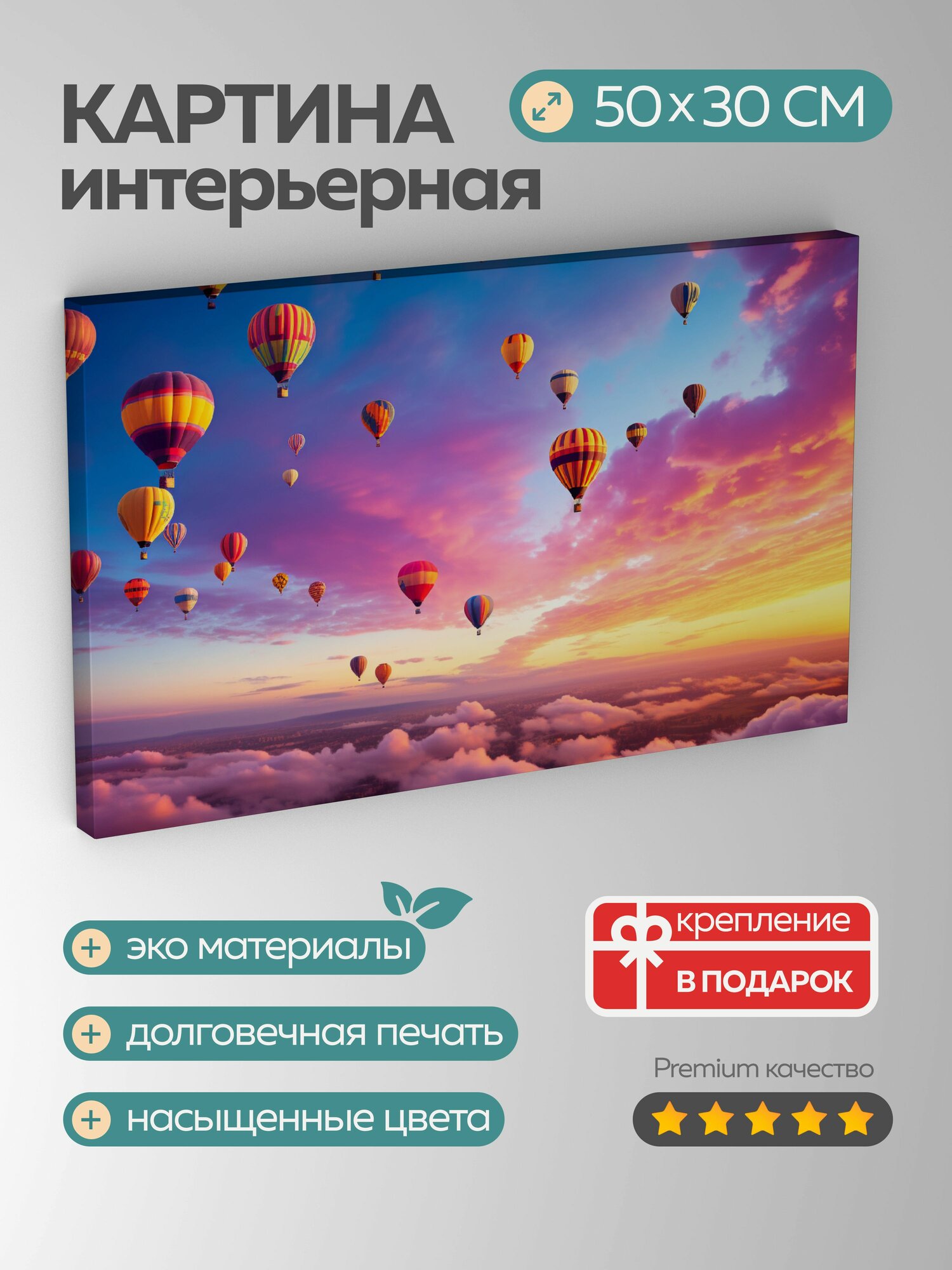 Картина на холсте интерьерная 50х30 см, фестиваль воздушных шаров, рассвет, множество разноцветных ша, яркое небо