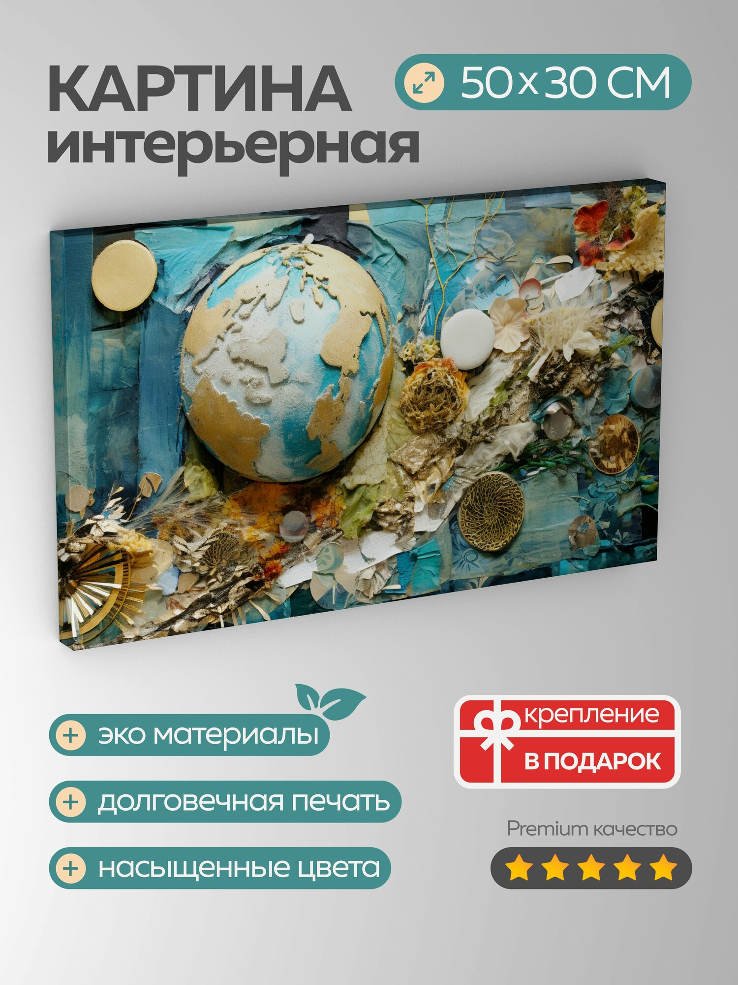 Картина на холсте интерьерная 50х30 см, картина, коллаж, смешанная техника, Земля, зеркало, переработанные материалы