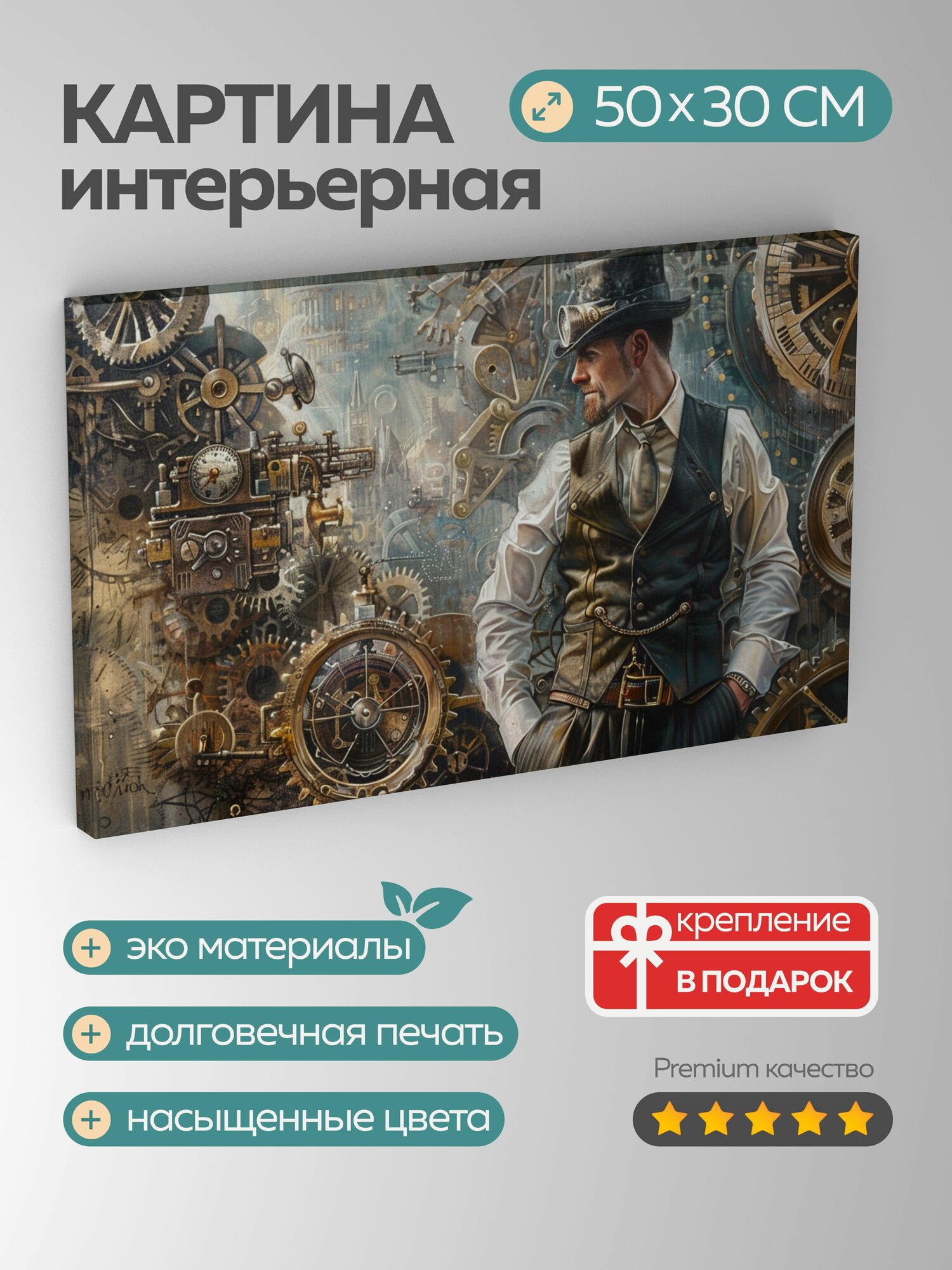 Картина на холсте интерьерная 50х30 см, картина, масло, стимпанк, джентльмен, жилет, цилиндр, фантастические устройства