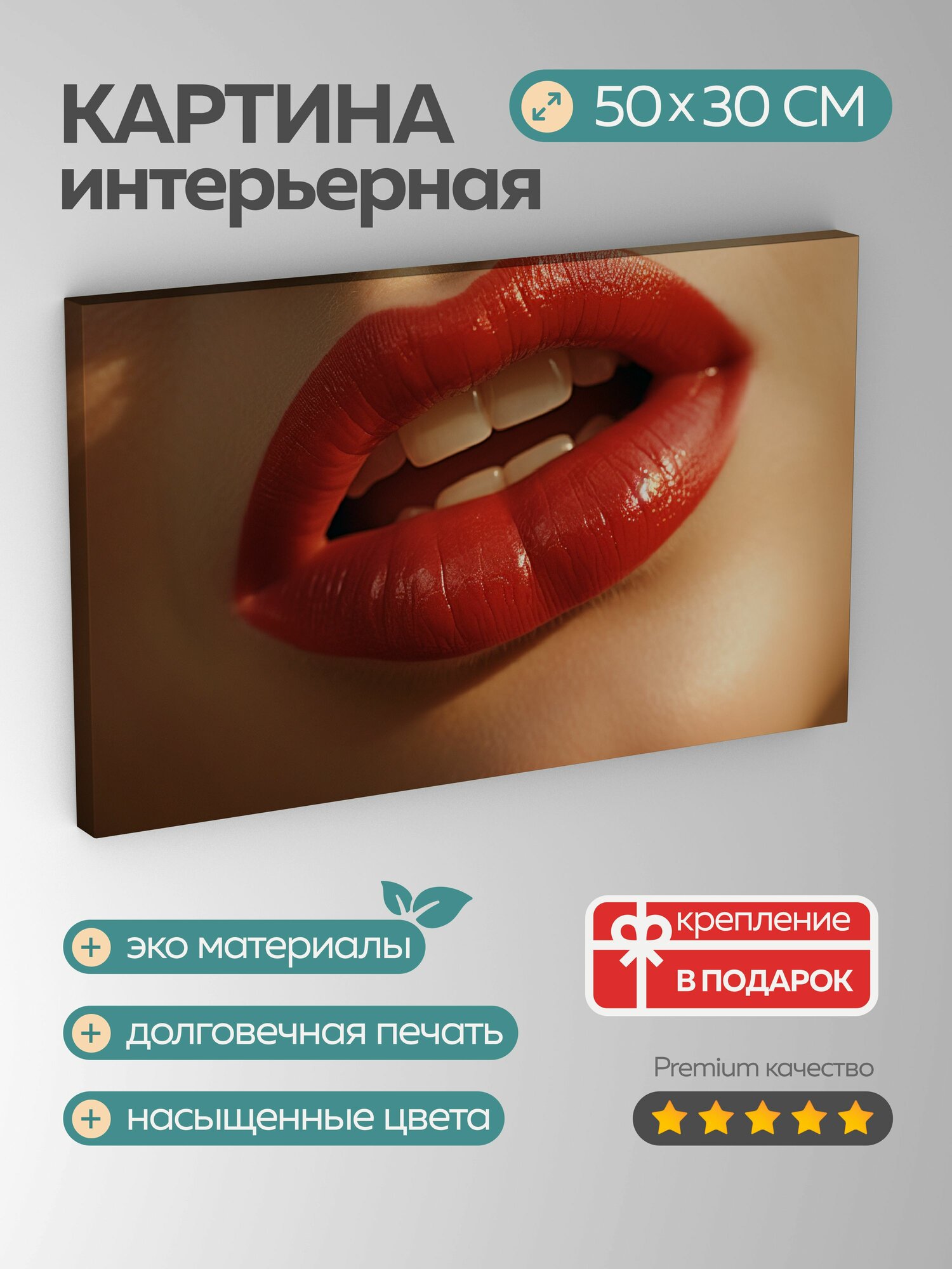 Картина на холсте интерьерная 50х30 см, губы, высокое разрешение, приоткрытые, дрожащие, тоска, уязвимость