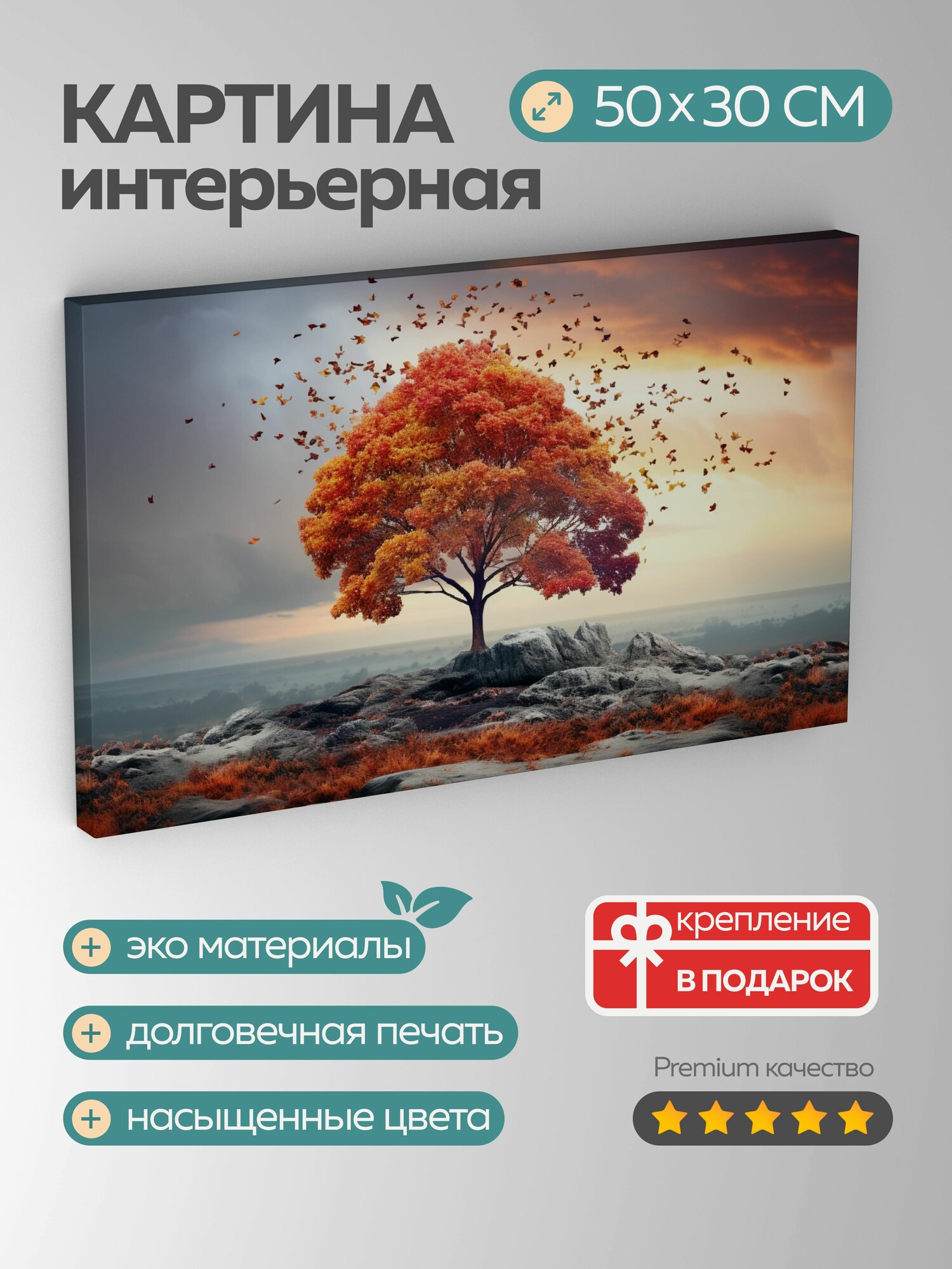 Картина на холсте интерьерная 50х30 см, дерево, голое, осень, листья, ветви, небо, смена времен года, контраст, силуэт