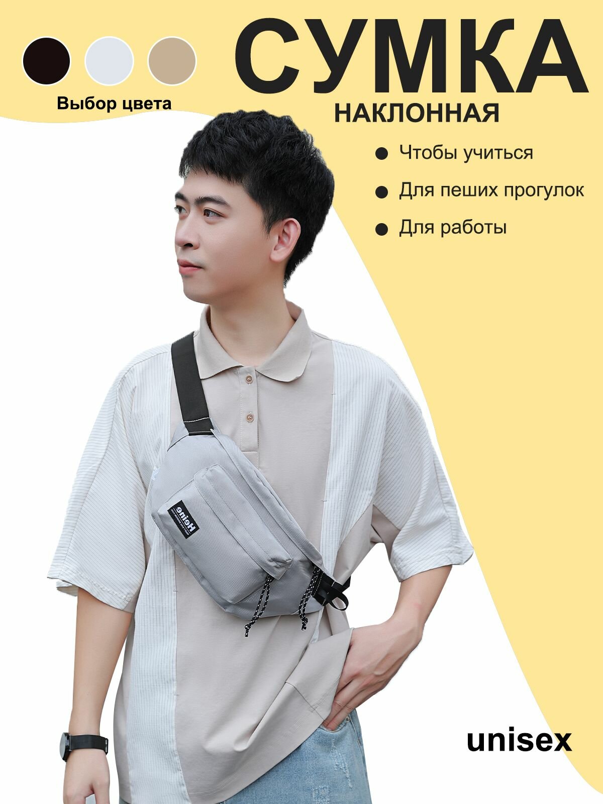 Сумка поясная