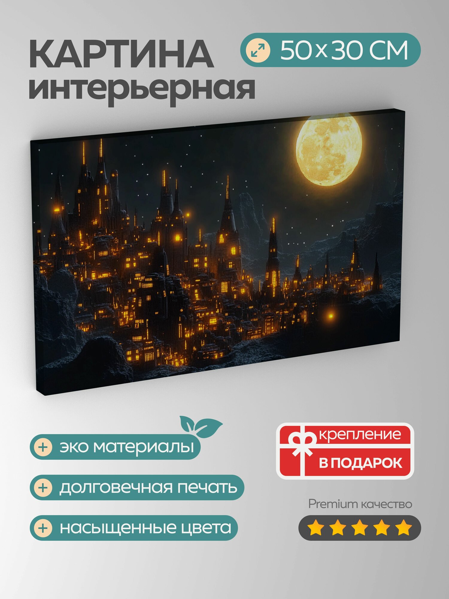 Картина на холсте интерьерная 50х30 см, Луна, колония, футуристическая архитекту, городские огни, кратеры, фантастика