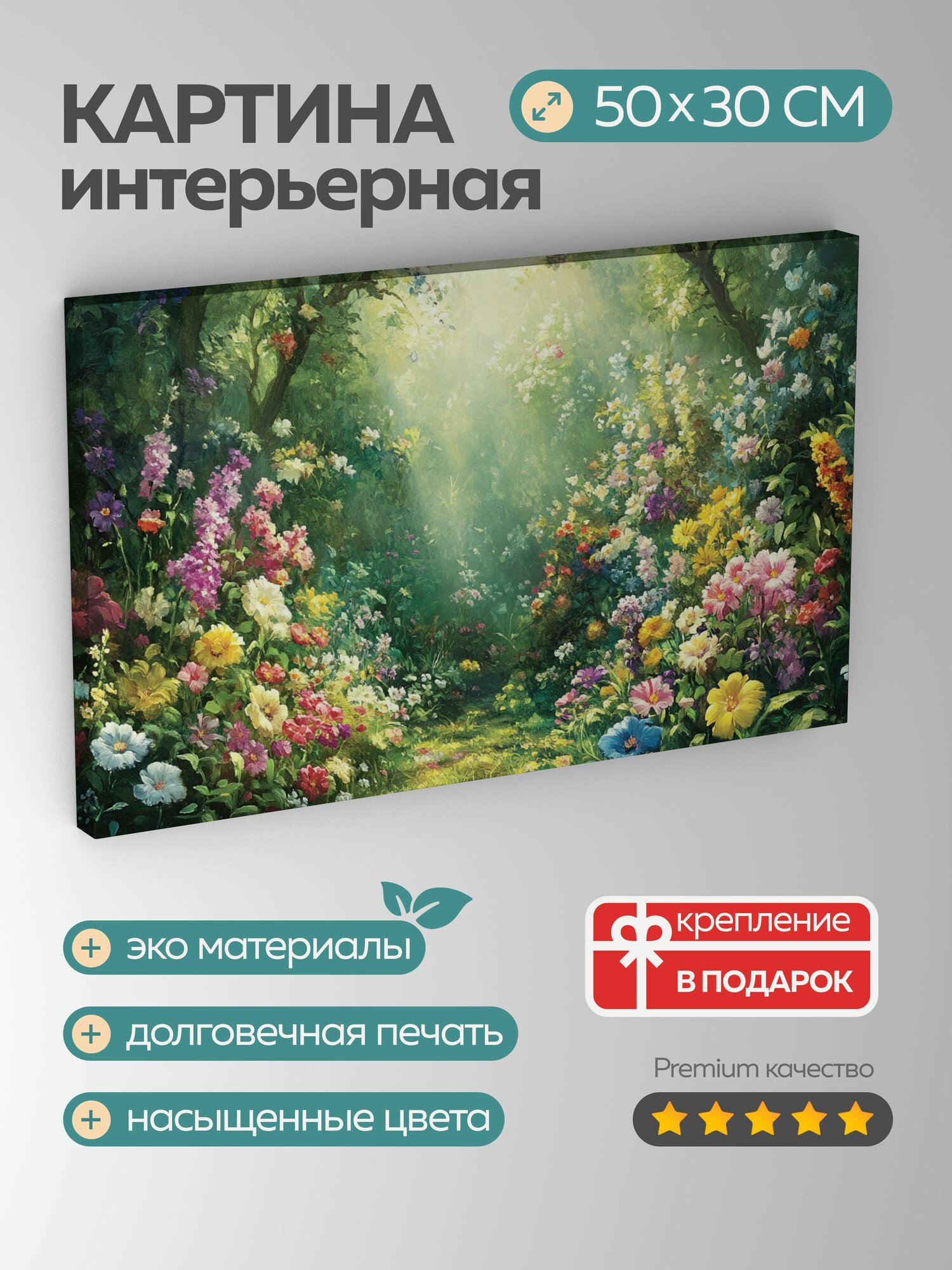 Картина на холсте интерьерная 50х30 см, картина, маслом, цветочный сад, цветы, оттенки, листва, солнечные блики, яркий