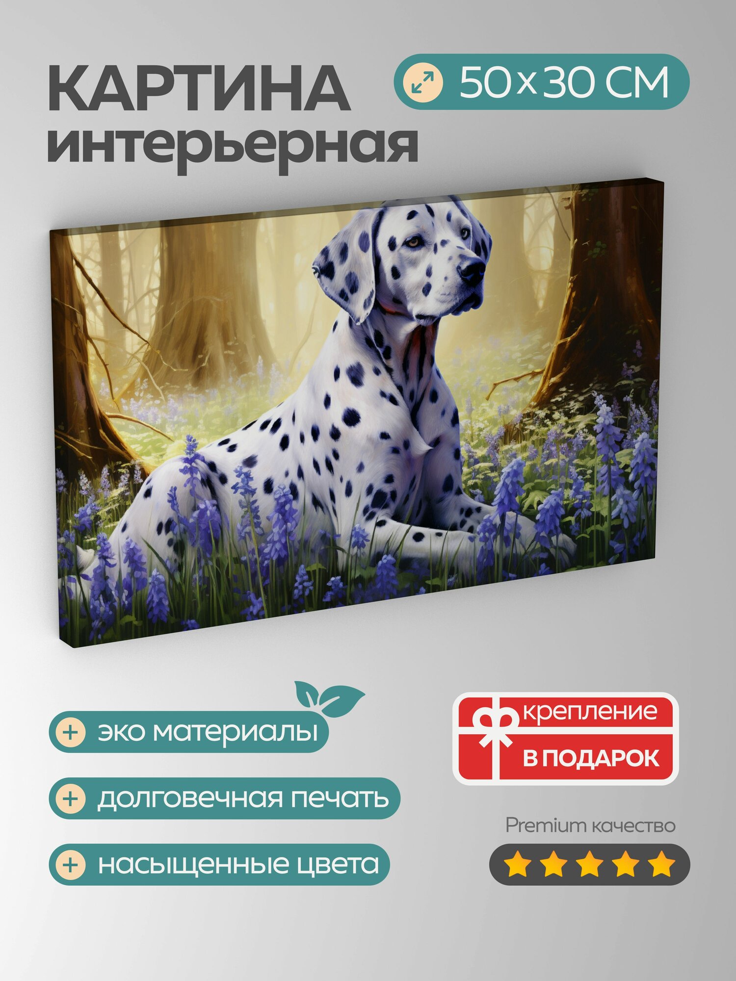 Картина на холсте интерьерная 50х30 см, фотография, далматин, клумба, колокольчики, лес, солнечный свет, мягкое сияние