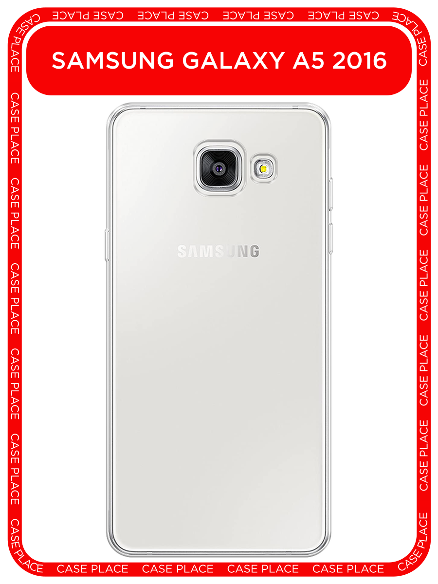 Чехол на Samsung Galaxy A5 2016 / Самсунг Галакси А5 2016 прозрачный