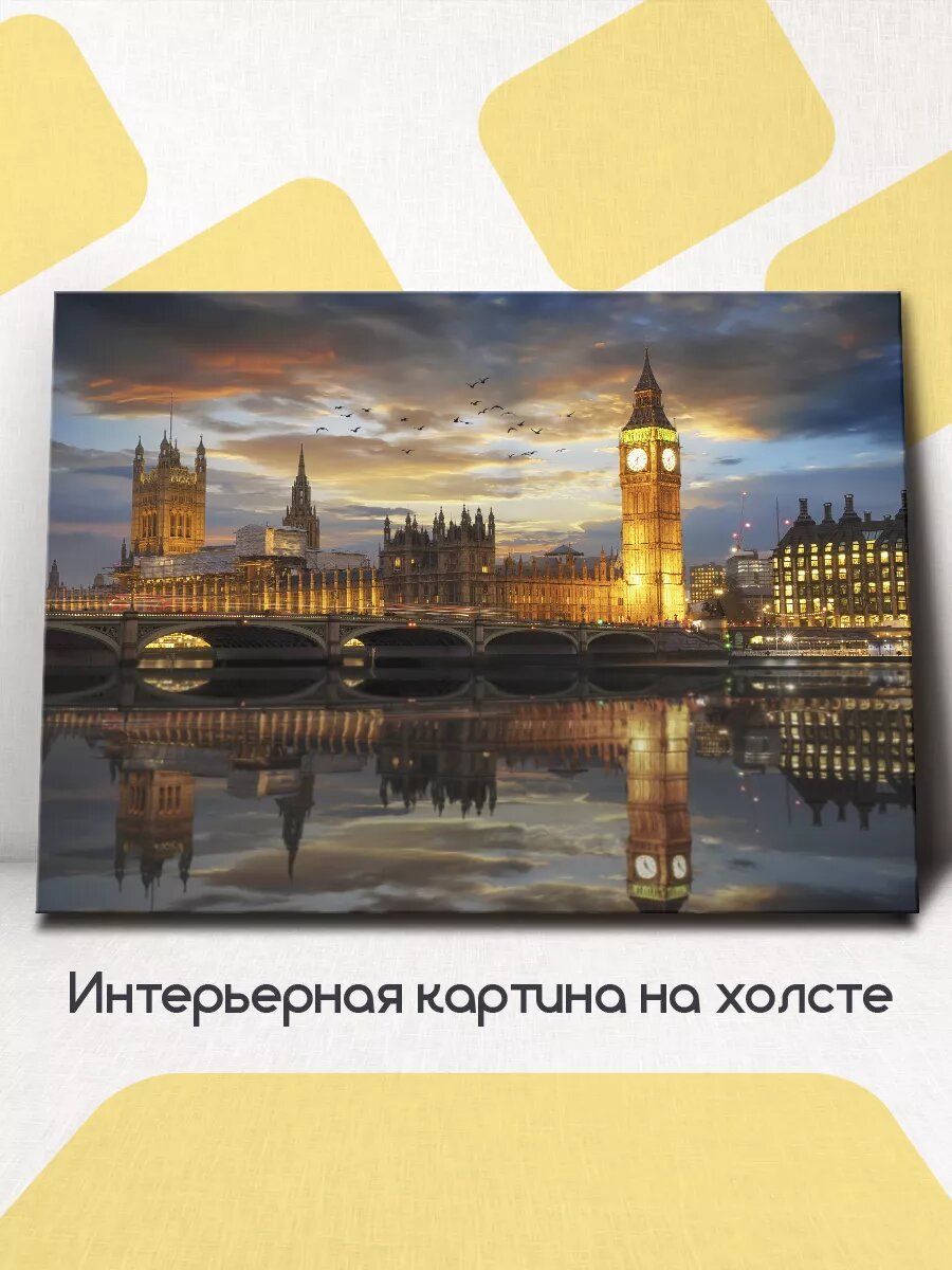 Картина на стену интерьерная Лондон, Биг Бен 60x45 см