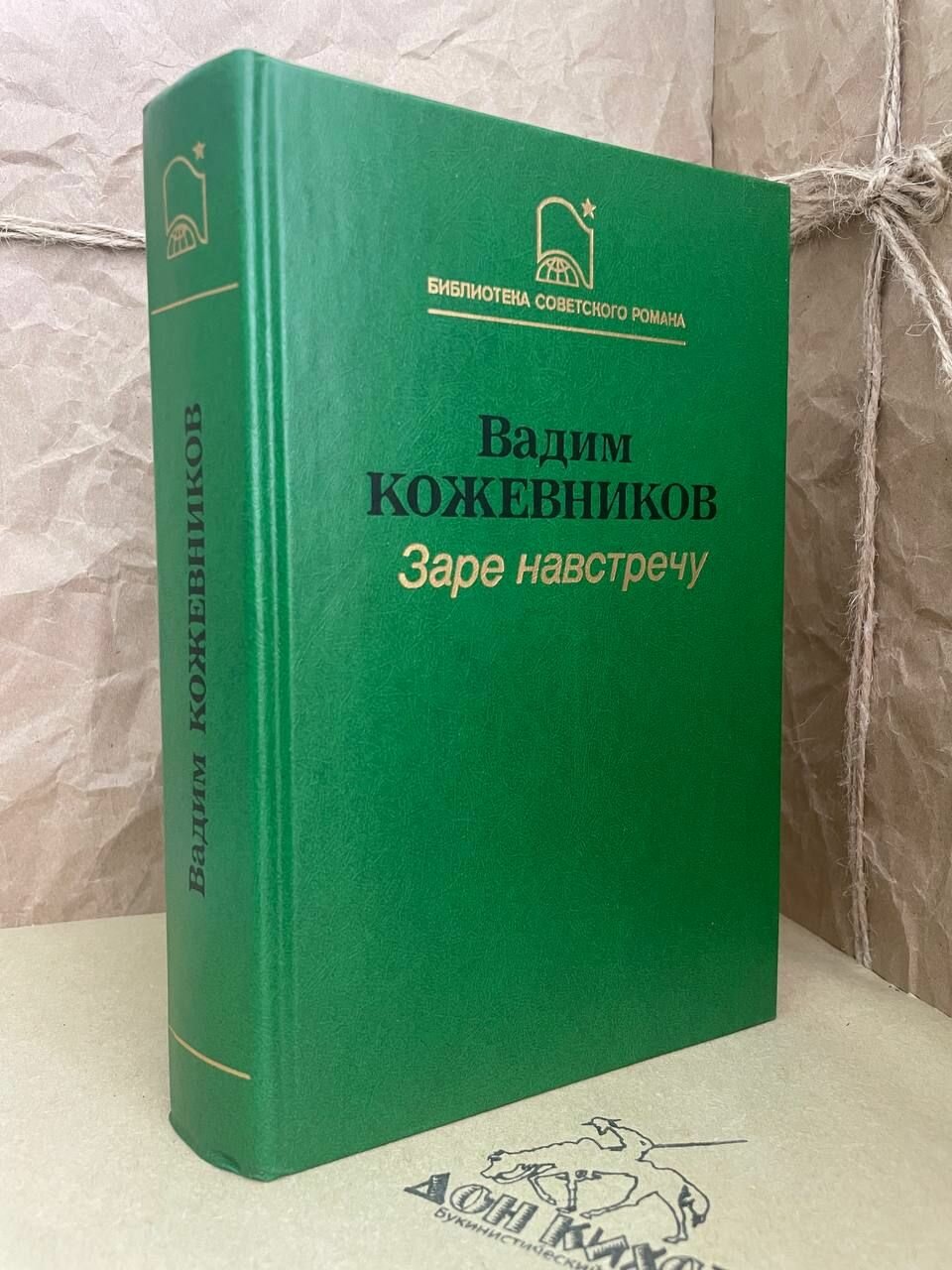 Заре навстречу