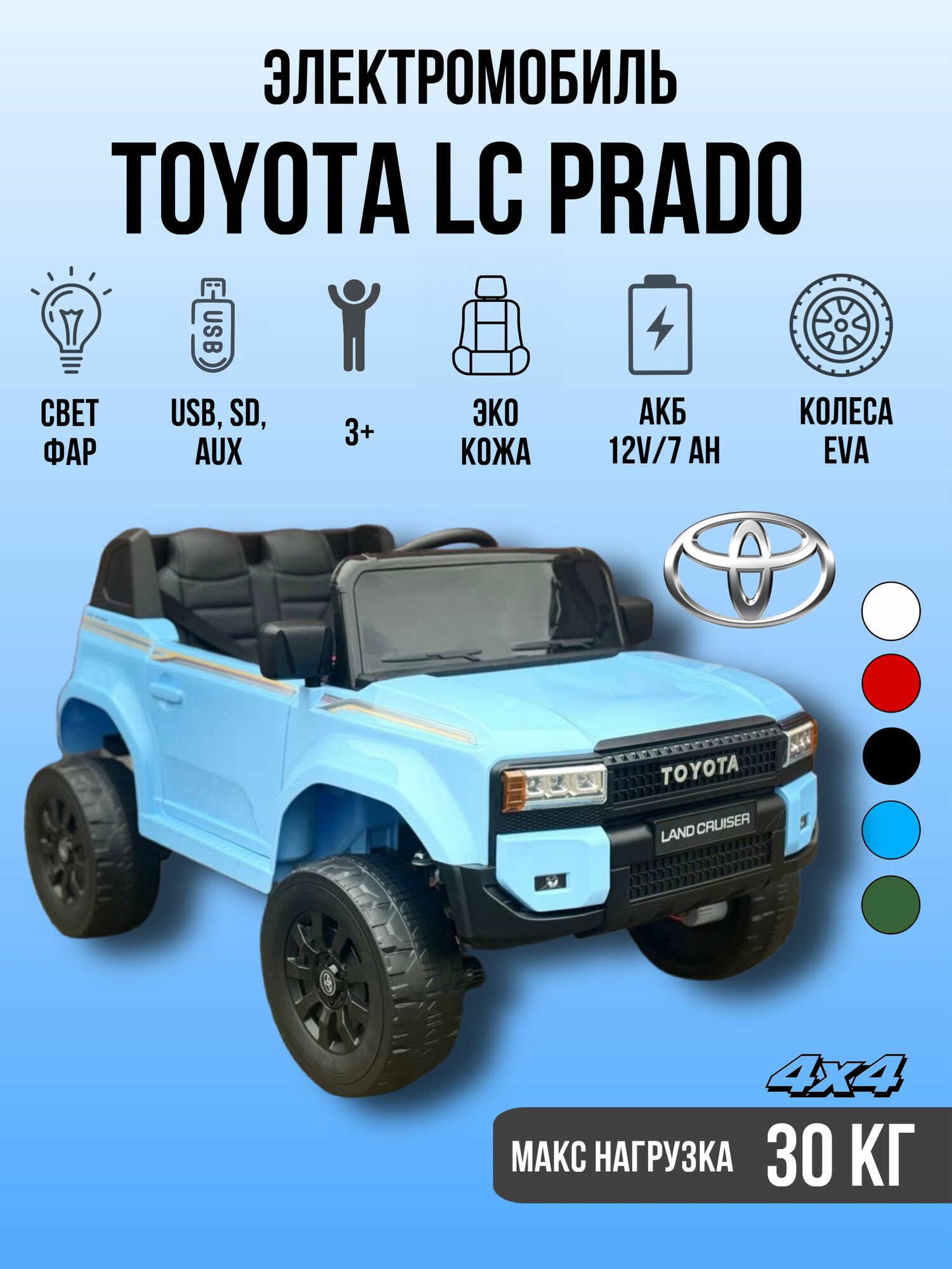 Детский электромобиль Toyota LC Prado 250 NEW