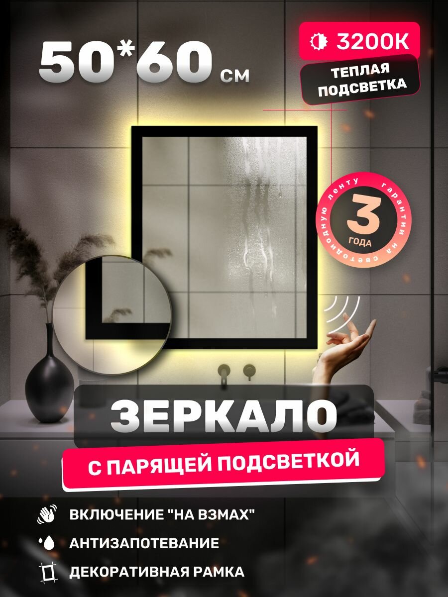 Зеркало Alfa Mirrors 50х60см в черной раме с LED подсветкой для ванной настенное, подогрев, бесконтактный сенсор