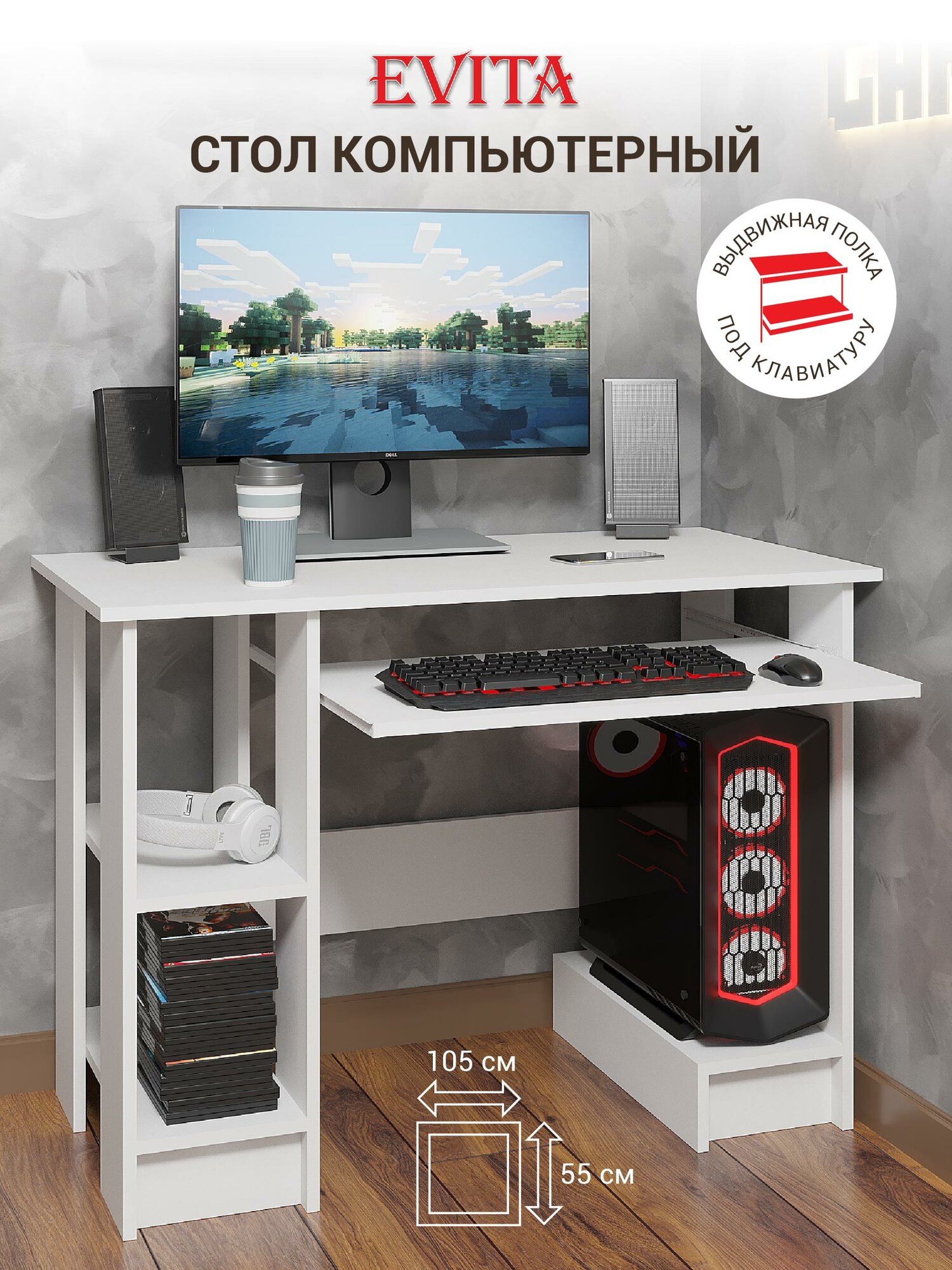 Стол компьютерный Белый 105х55х75 / письменный / с выдвижной полкой для клавиатуры