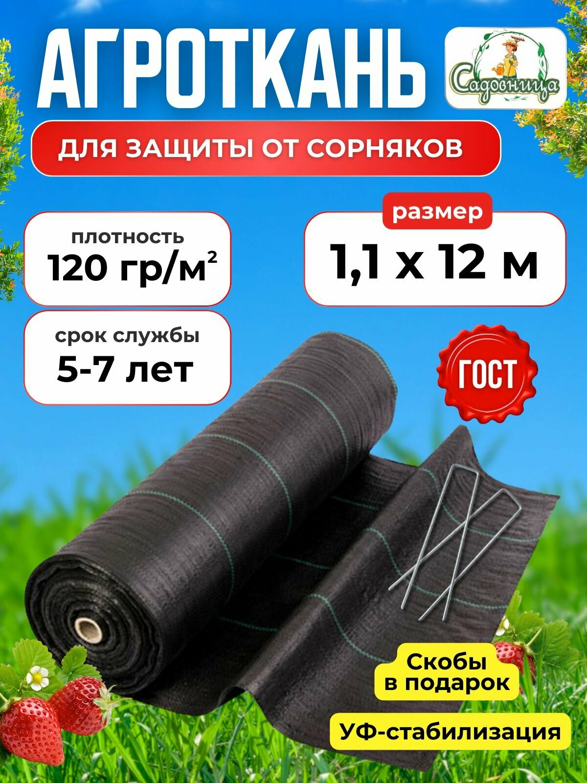Агроткань от сорняков застилочная 120г/кв. м 1,1х12м ГОСТ укрывной материал для растений полипропилен