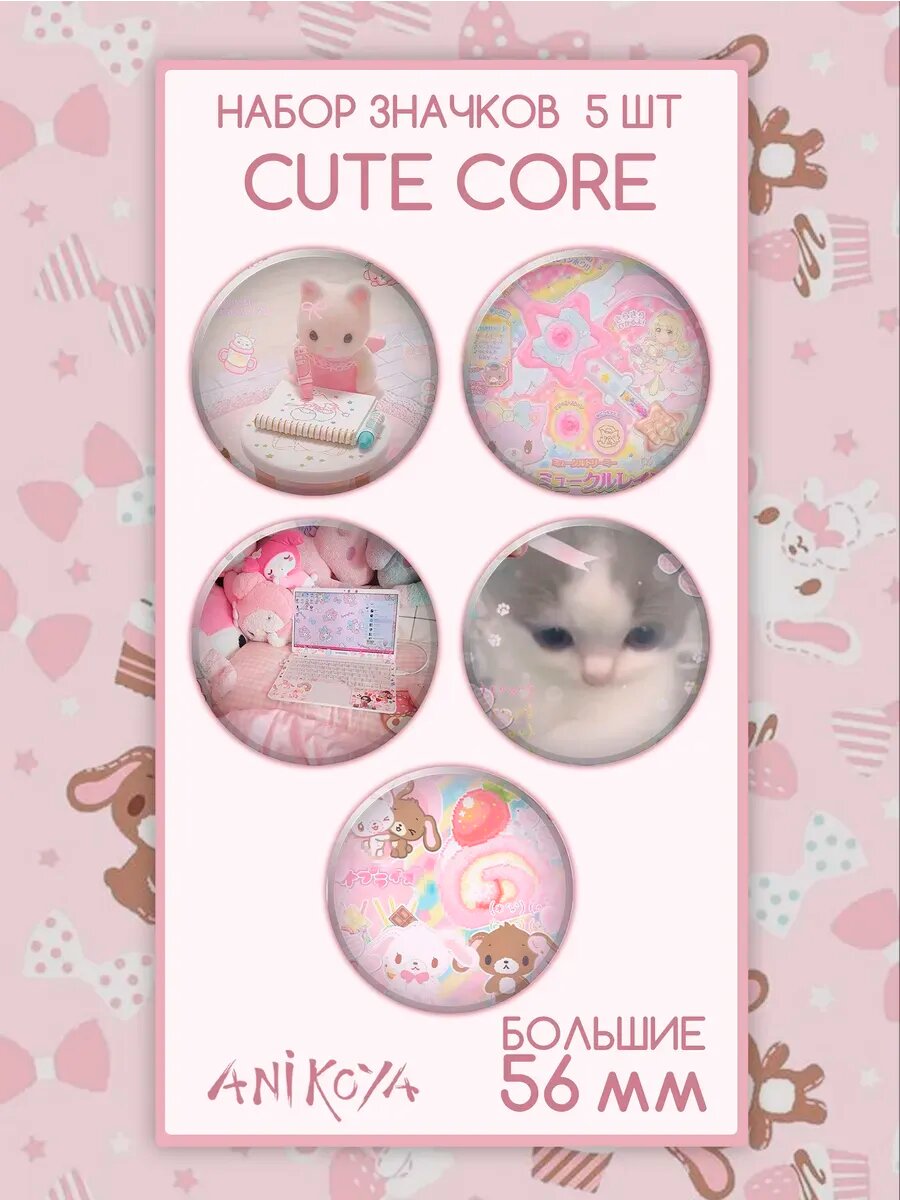 Значки на рюкзак набор cutecore
