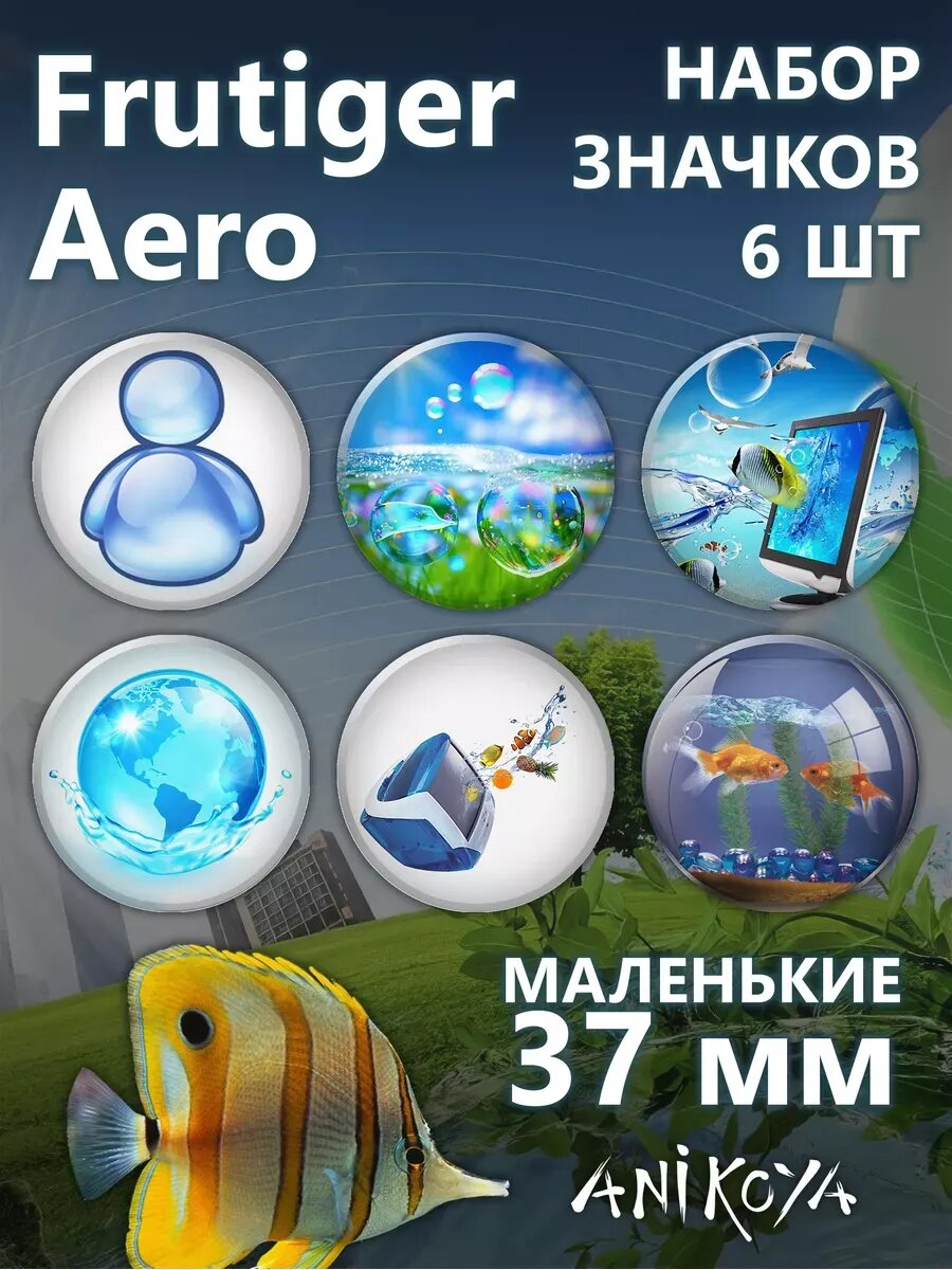 Значки на рюкзак Frutiger Aero эстетика