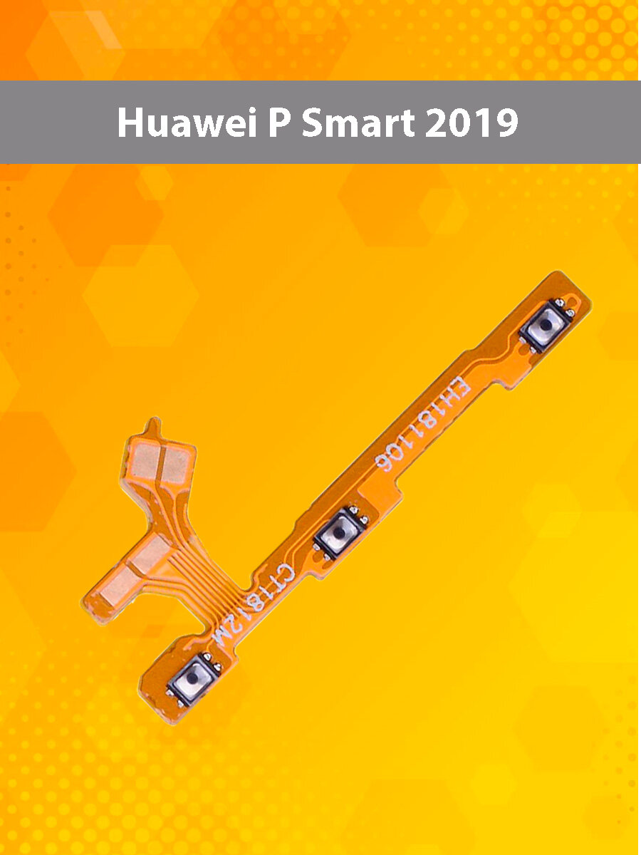 Шлейф включения и громкости для Huawei P Smart 2019