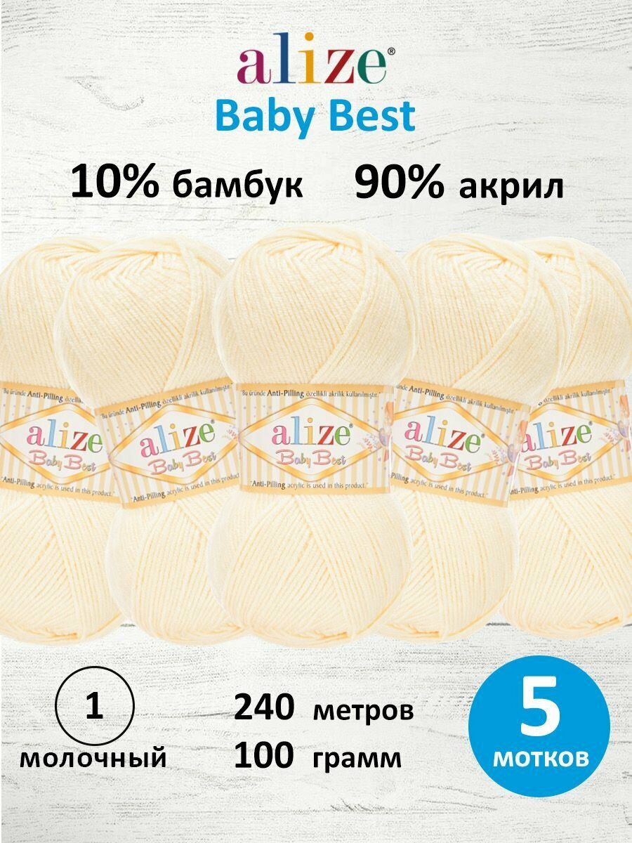 Пряжа для вязания ALIZE 'Baby Best', 100г, 240м (10% бамбук, 90% акрил) Антипиллинг (1 молочный), 5 мотков