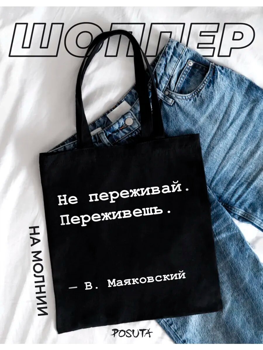 Сумка шоппер