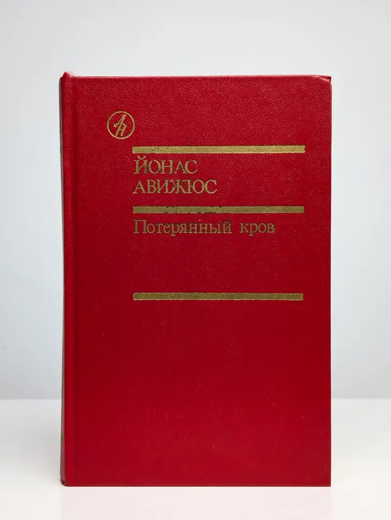 Потерянный кров. Книга 3
