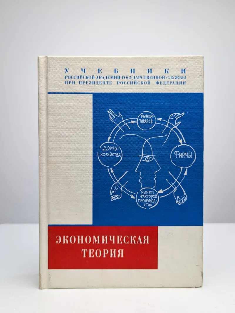 Экономическая теория