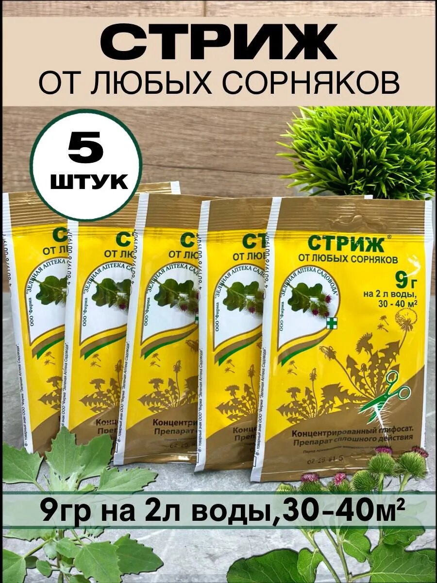 Средство от сорняков и травы Стриж эффективное 5 упаковок