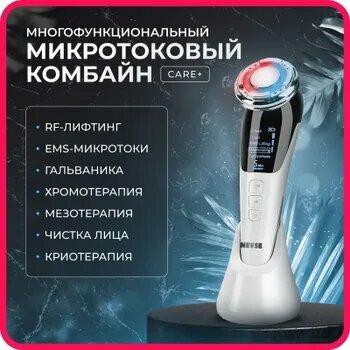 Многофункциональное косметологическое устройство с функцией RF лифтинга, EMS, хромотерапии, микротоковый массажер для лица