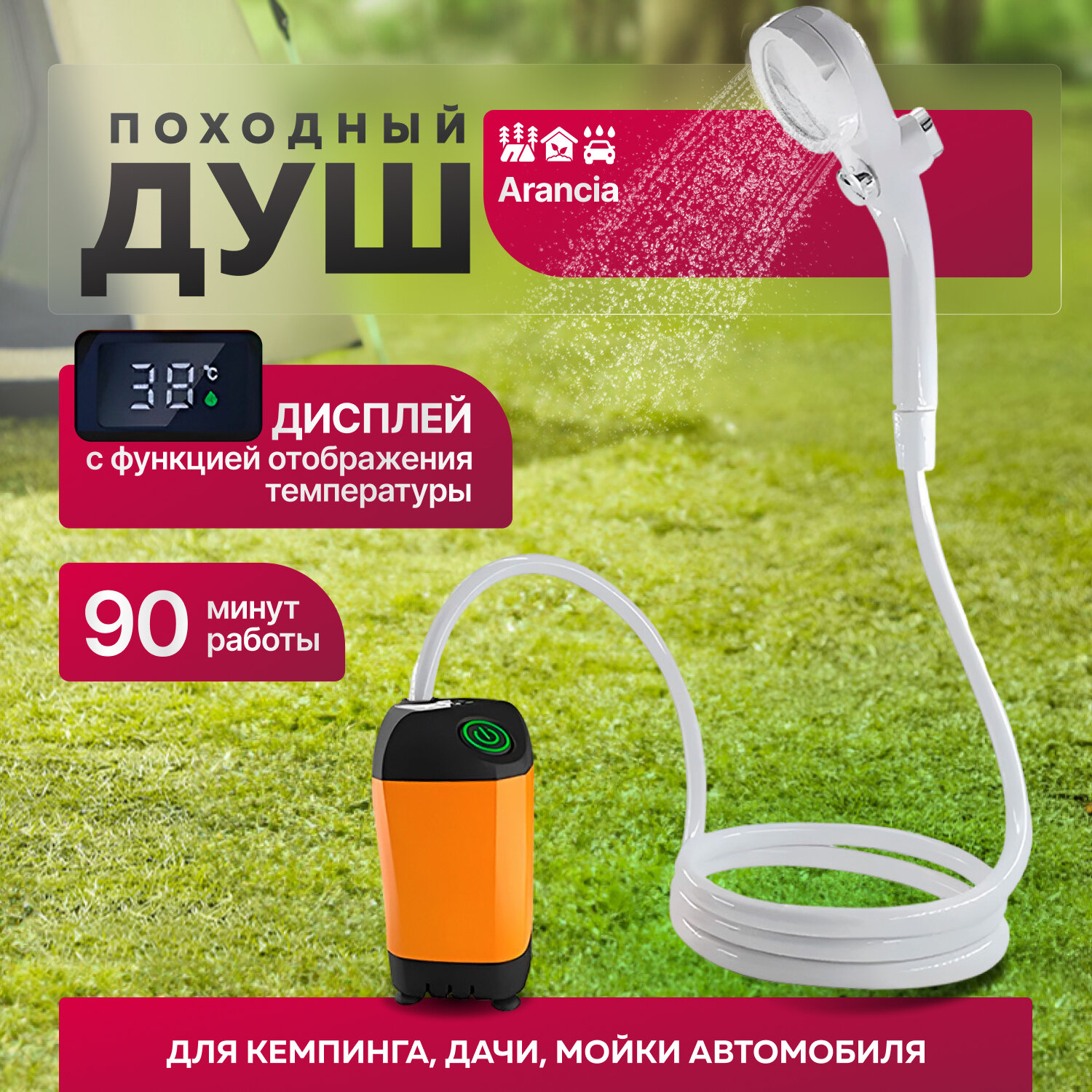 Походный душ Arancia, пластик, белый, с регулировкой температуры