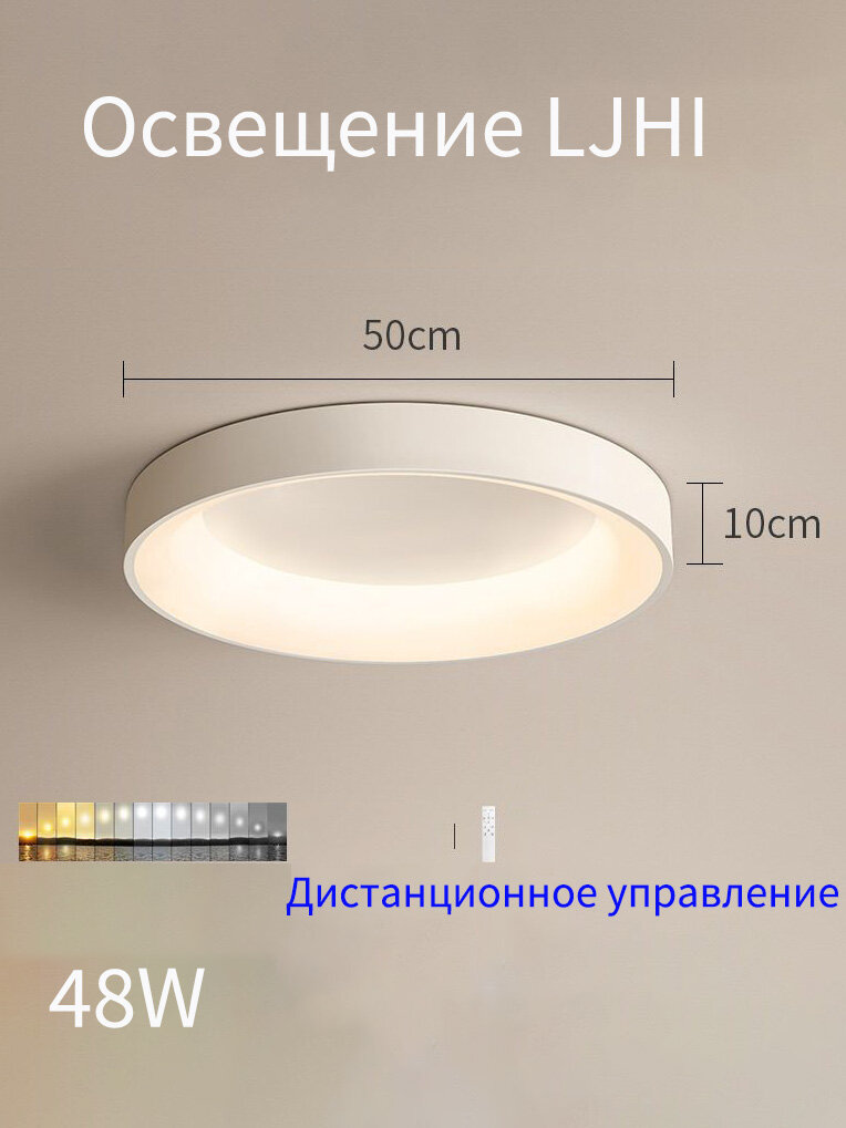 Люстра LJHI, светодиодная, с пультом, ультратонкая, 48Вт, IP55