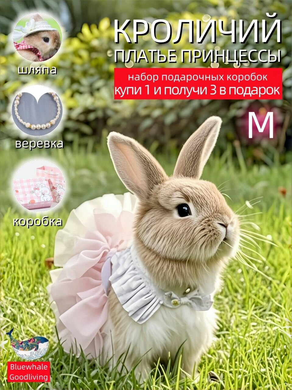 Одежда из кролика. Одежда для кроликов, шляпы и веревки. Подарок для друга в подарочной коробке. розовый. Код M.