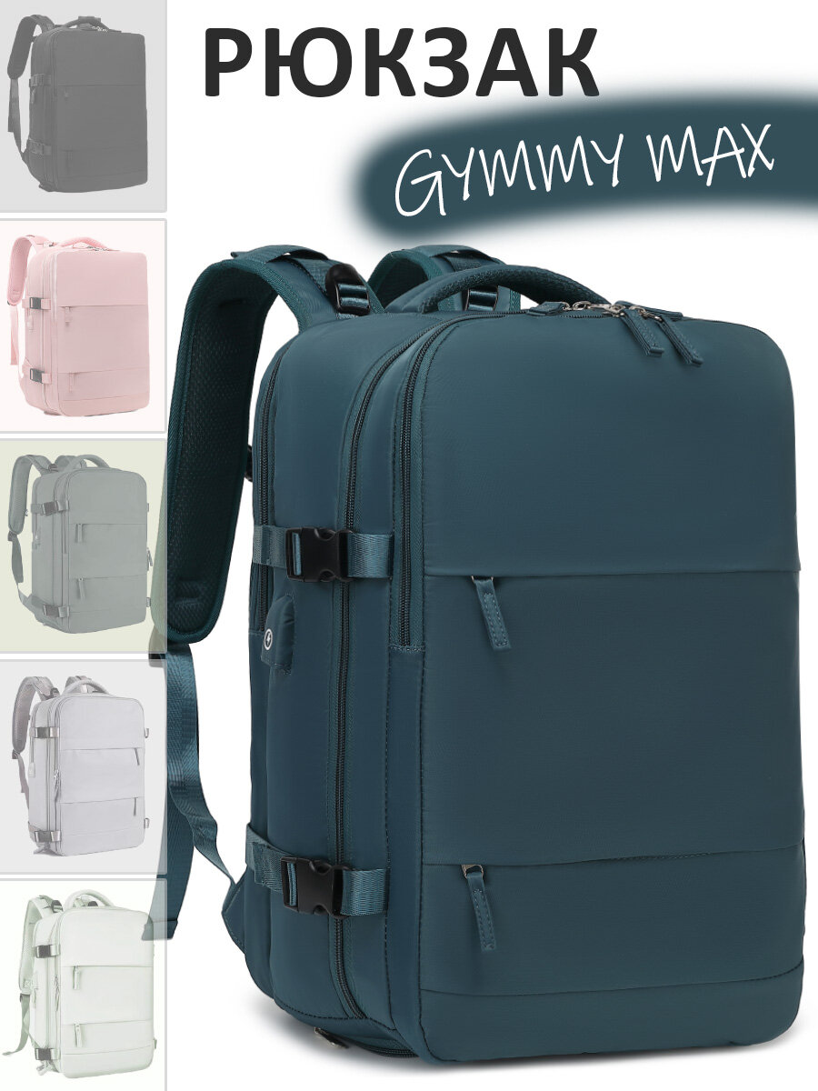 Рюкзак "Gymmy Max" синий петроль. Рюкзак спортивный, мужской и женский, для путешествий, поездок, работы и ноутбука.