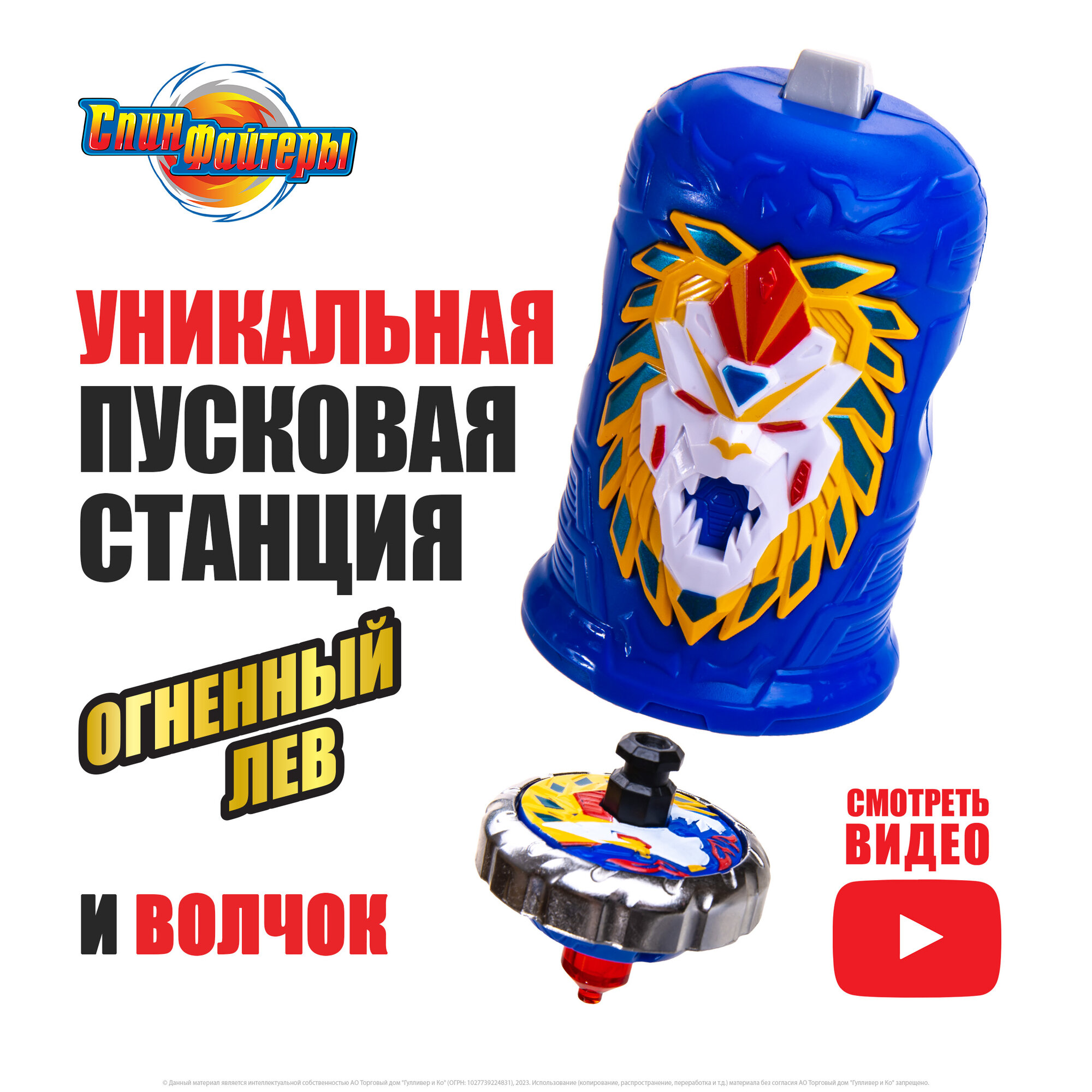 Волчок Спинфайтеры с пусковым механизмом и колпачком Огненный Лев TL0902