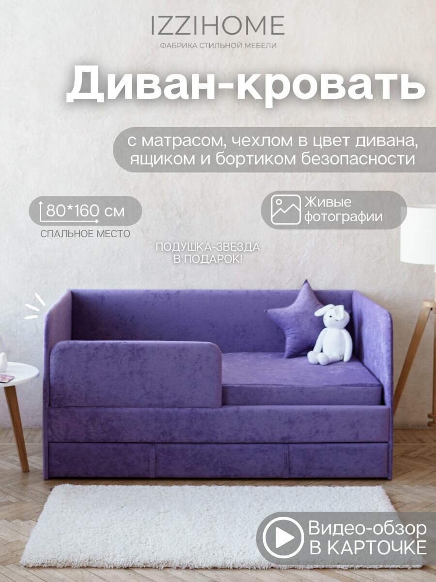 Детский диван-кровать 160х80 см Happy сиреневый с матрасом, чехлом, ящиком и бортиком, кровать детская от 3х лет