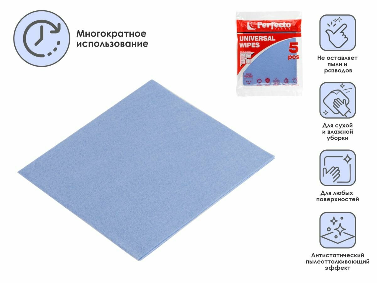 Салфетка универсальная для уборки 30х34 см PERFECTO LINEA 5 штук (52-300340)