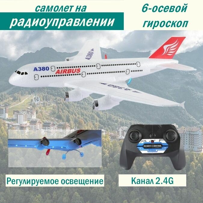 Самолет на радиоуправлении Авиалайнер модели A380hyyy