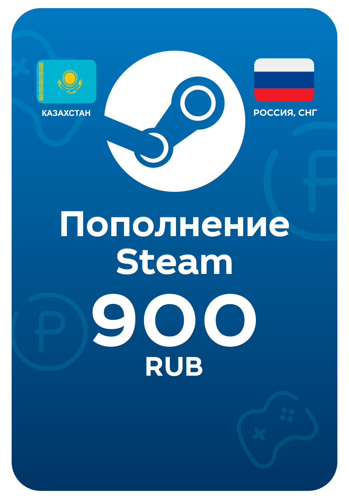 Пополнение Steam / Стим, 900 рублей (Steam; PC; Регион активации РФ, СНГ)