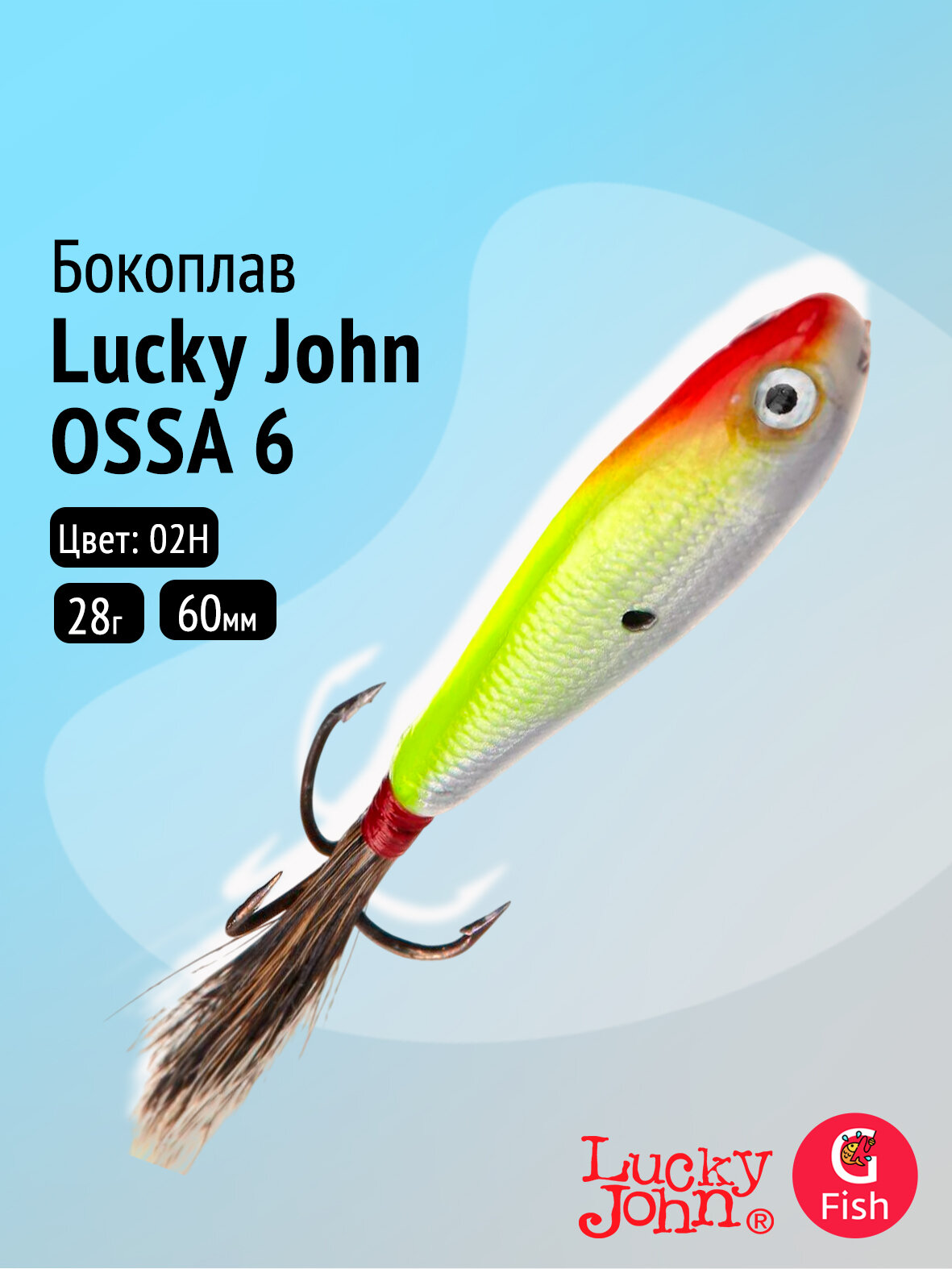 Бокоплав Lucky John OSSA 6 60мм/02H блистер