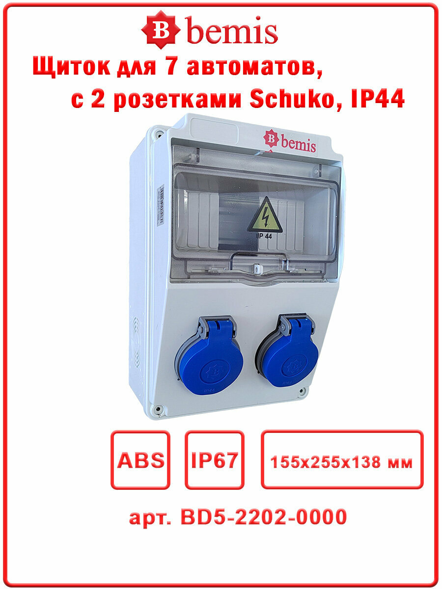 Щиток для 7 автоматов, с 2 розетками Sсhuko, IP44, Bemis, BD5-2202-0000