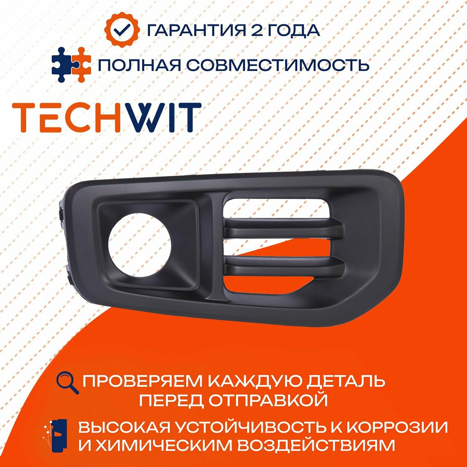 Haval Dargo накладка фары противотуманной правый 2803109XKN04A Хавал Дарго 2022- TECHWIT