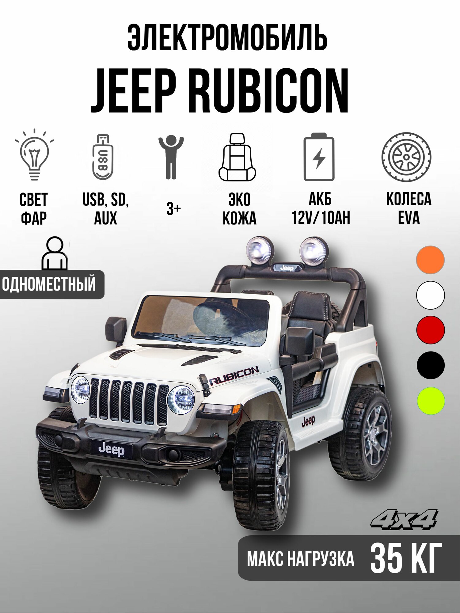 Детский электромобиль JEEP RUBICON DK-JWR555, Licence, 4WD на улицу