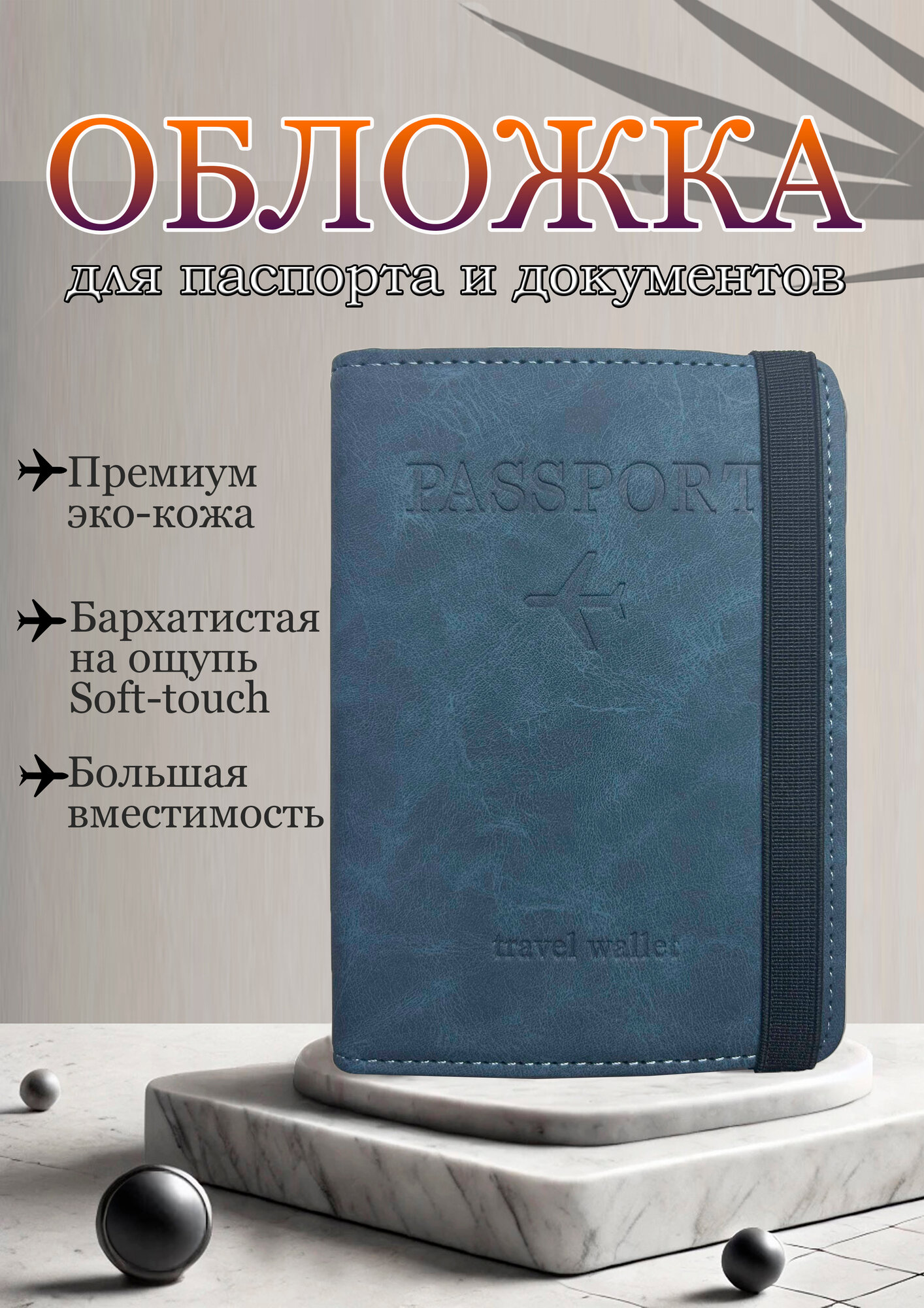 Обложка для паспорта