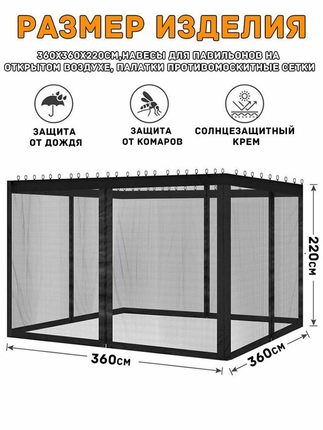Садовый тент,361х361х221см