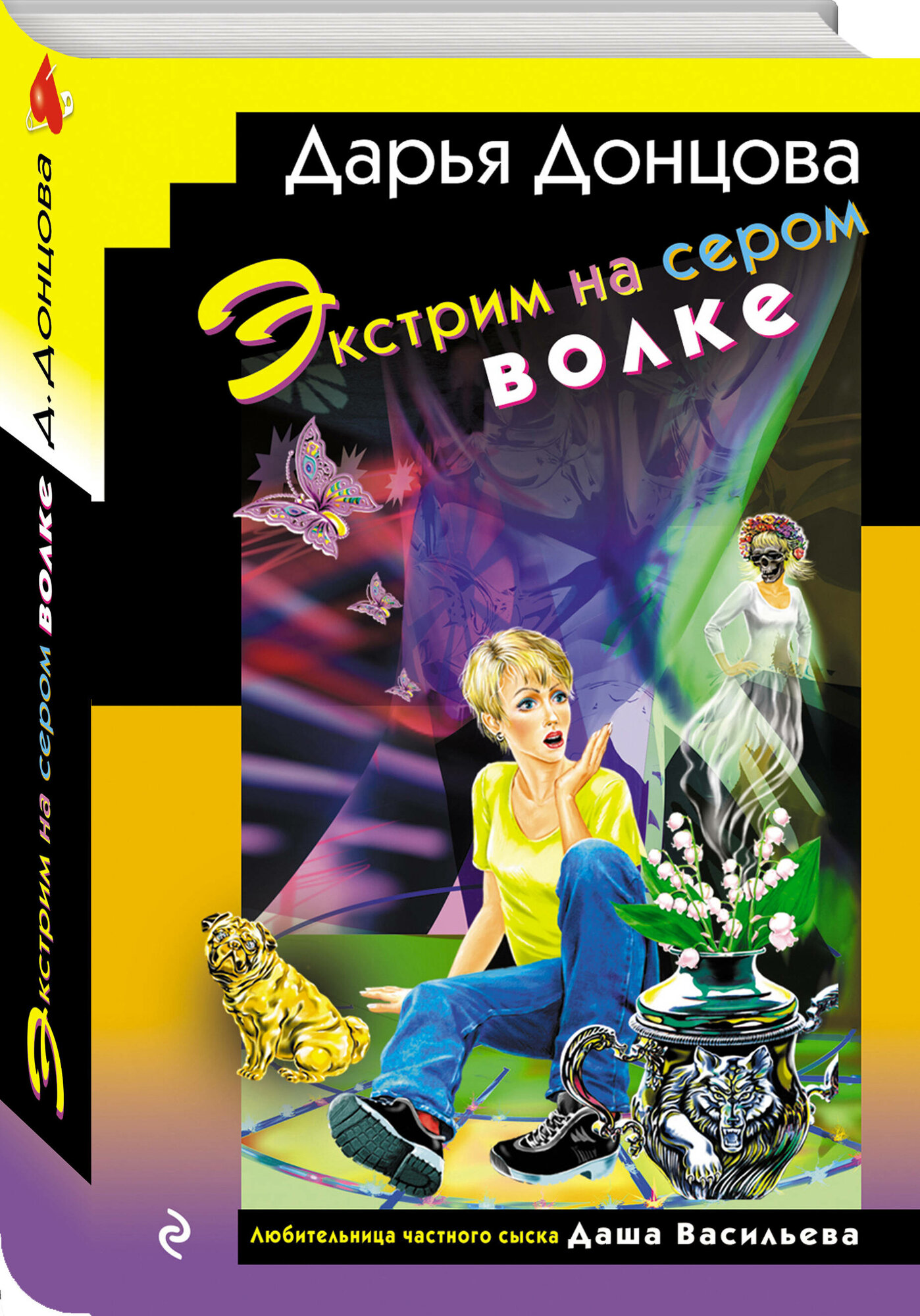 Донцова Д. А. Экстрим на сером волке (формат клатчбук)