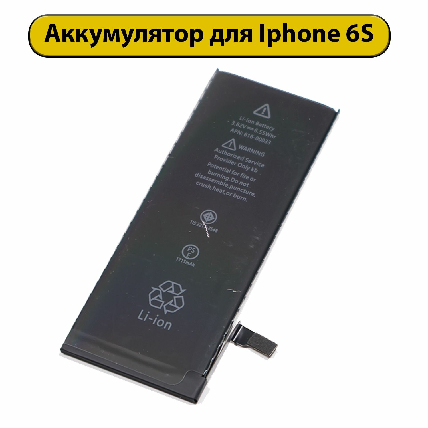 Аккумулятор для iPhone 6S 1715 мАч