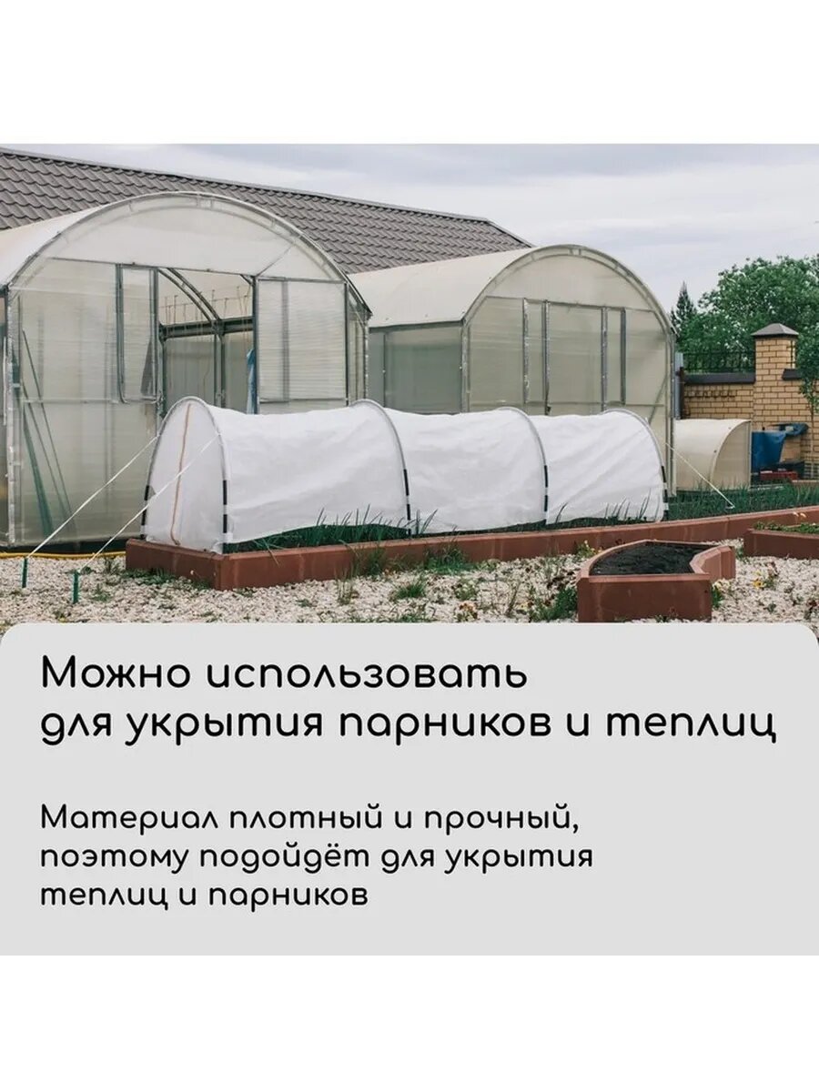 Укрывной материал для теплиц и растений