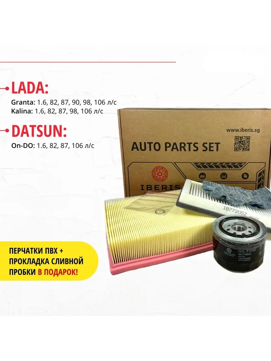 Фильтры для ТО Гранты, Калины, Датсун