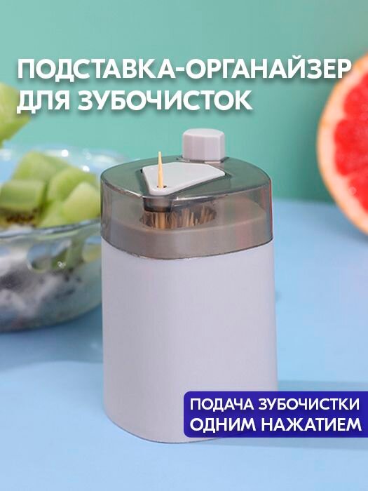 Подставка для зубочисток