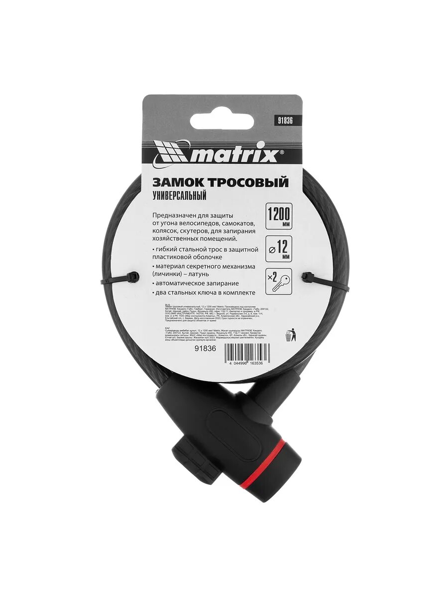 Замок тросовый универсальный, 12 х 1200 мм, MATRIX, 91836
