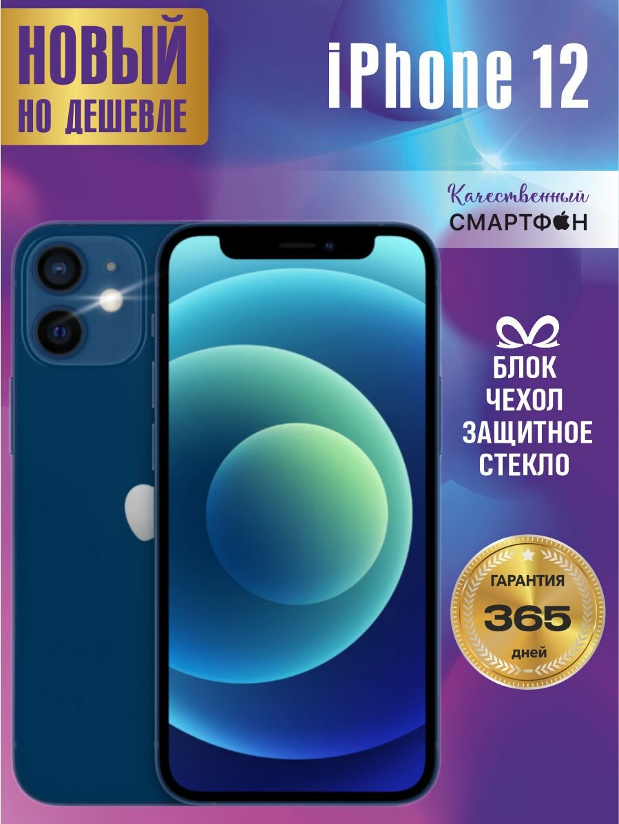Смартфон Apple iPhone 12 128 ГБ, Синий / Айфон 12 / Телефон /